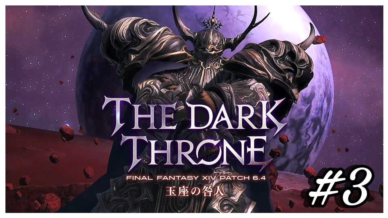【FF14実況】ひとりの光の戦士の冒険録＃3【patch6.4 玉座の咎人】 - YouTube