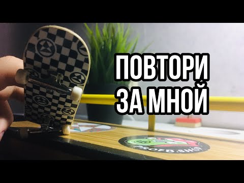 Повтори за мной на фб - YouTube