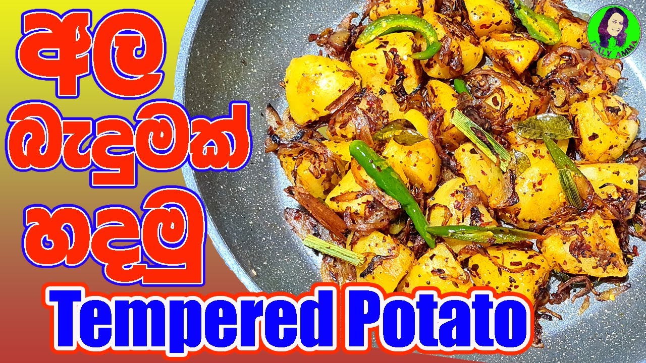 අල තෙම්පරදුව | Spice Potato Tempered | Ala Thel Daala | Potato recipe ...