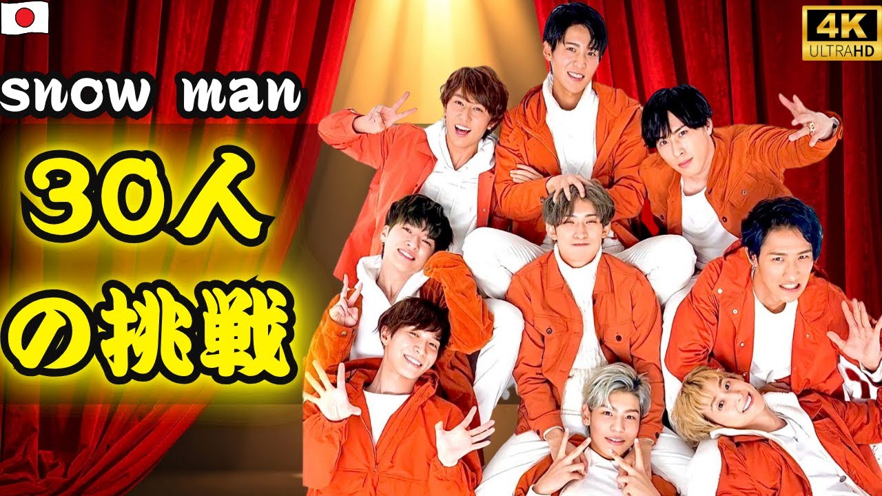 Snow Man新曲「BOOST」MV公開｜30人ダンサーの超圧巻パフォ！#jpop, #SnowMan, #BOOSTMV - YouTube