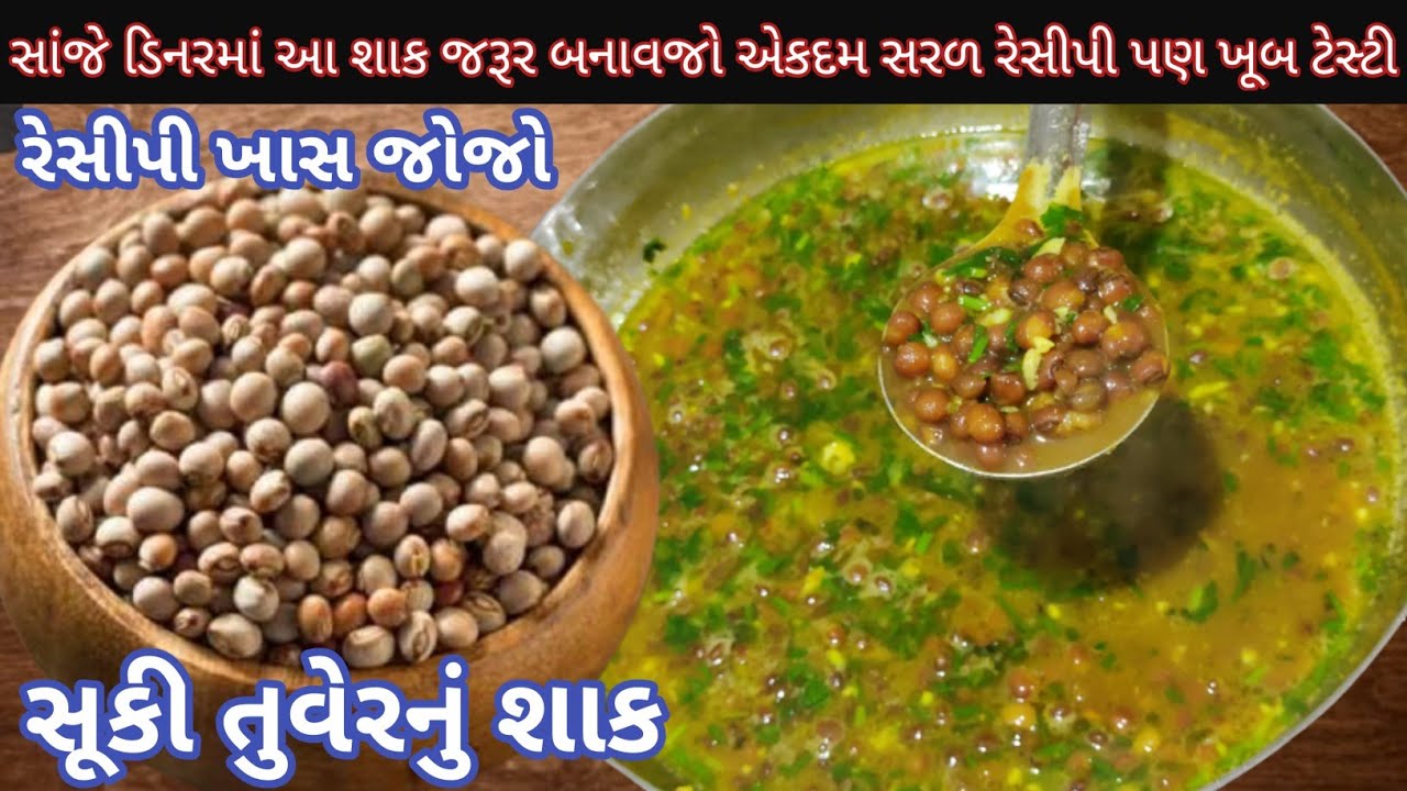 સાંજે ડિનરમાં આશાક બનાવજો એકદમ સરળ રેસિપી પરંતુ સ્વાદમાં ખુબજ ટેસ્ટી કે ...