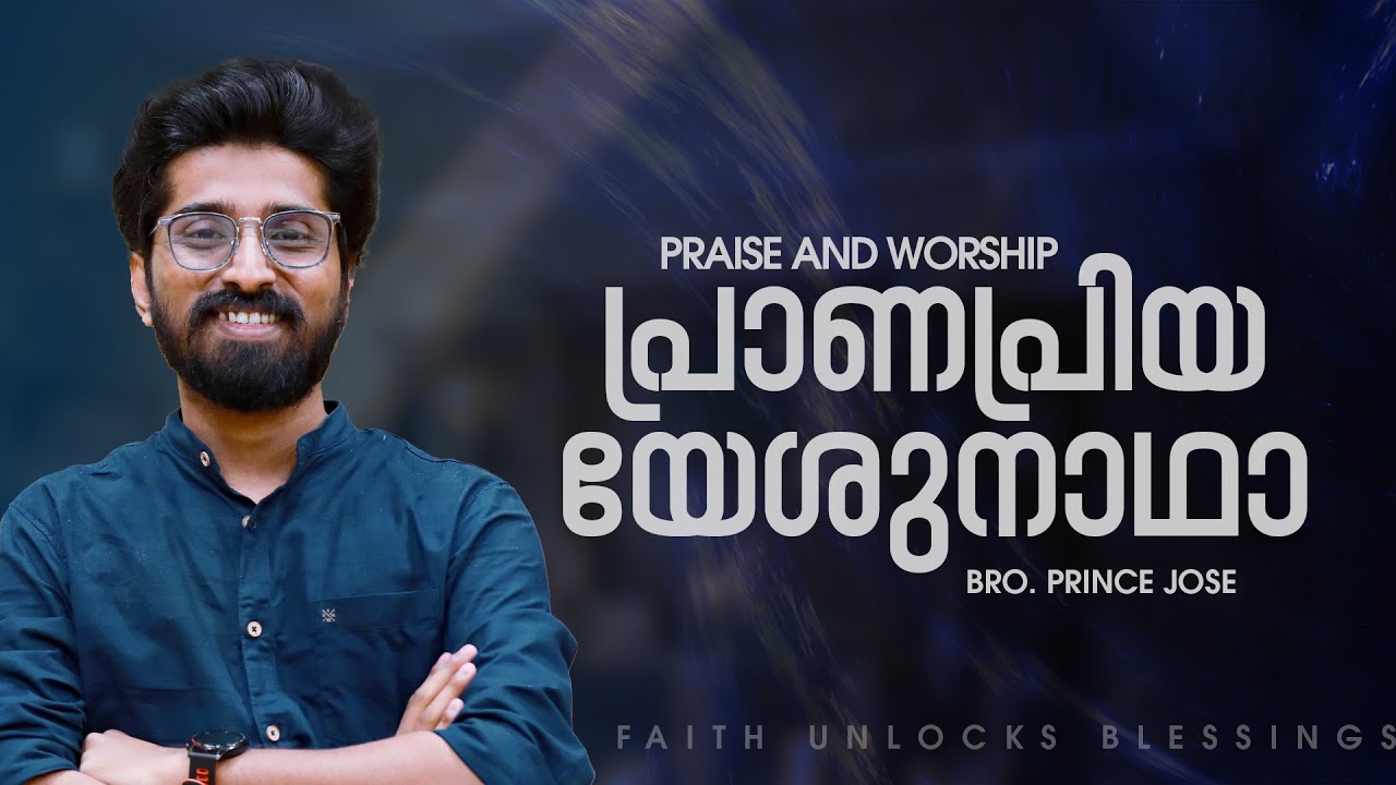 പ്രാണപ്രിയ യേശുനാഥാ | PRINCE JOSE | Live Worship Sessions # ...