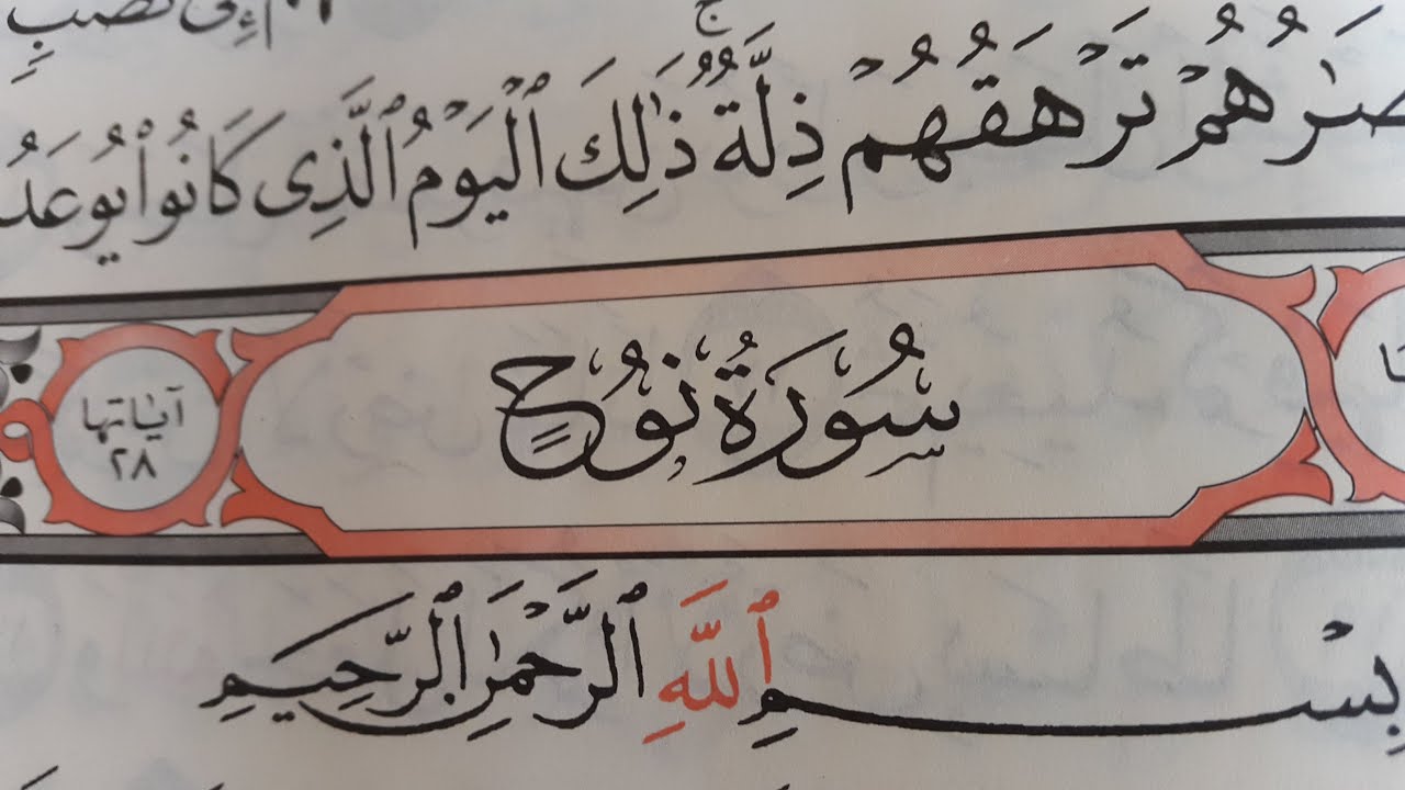 CORAN - N 71 - SOURATE NOUH - SAAD AL GHAMIDI - YouTube