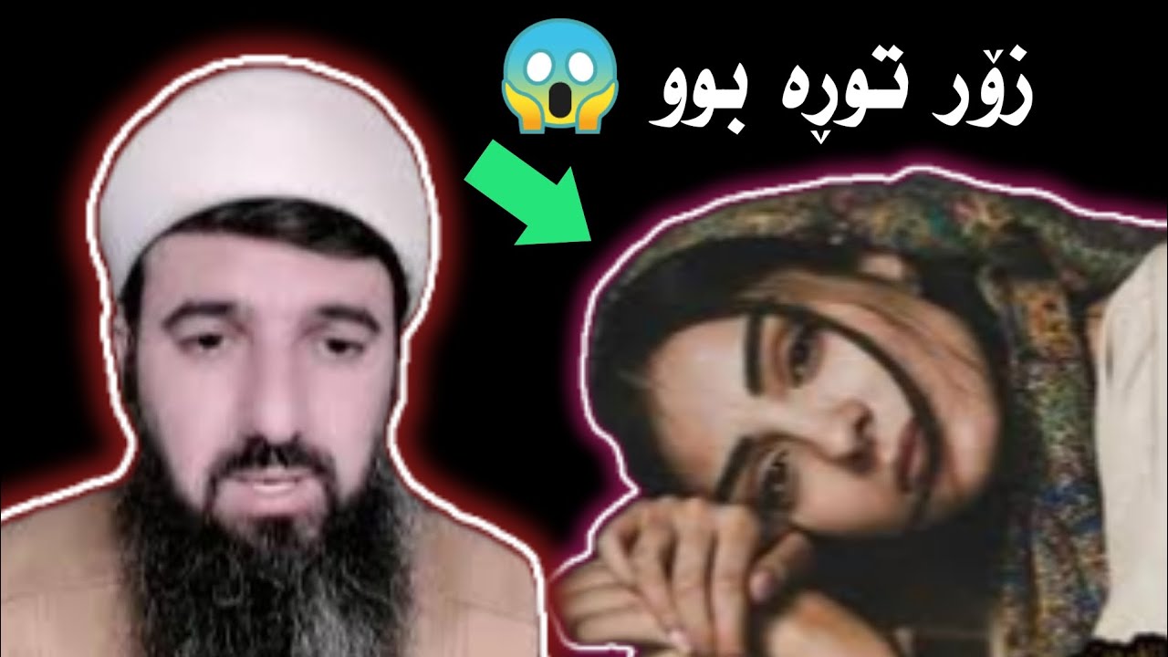 مامۆستا سۆران زۆر توڕە بوو لە ئافرەتێ مامۆستا سۆران عبدالكريم Youtube