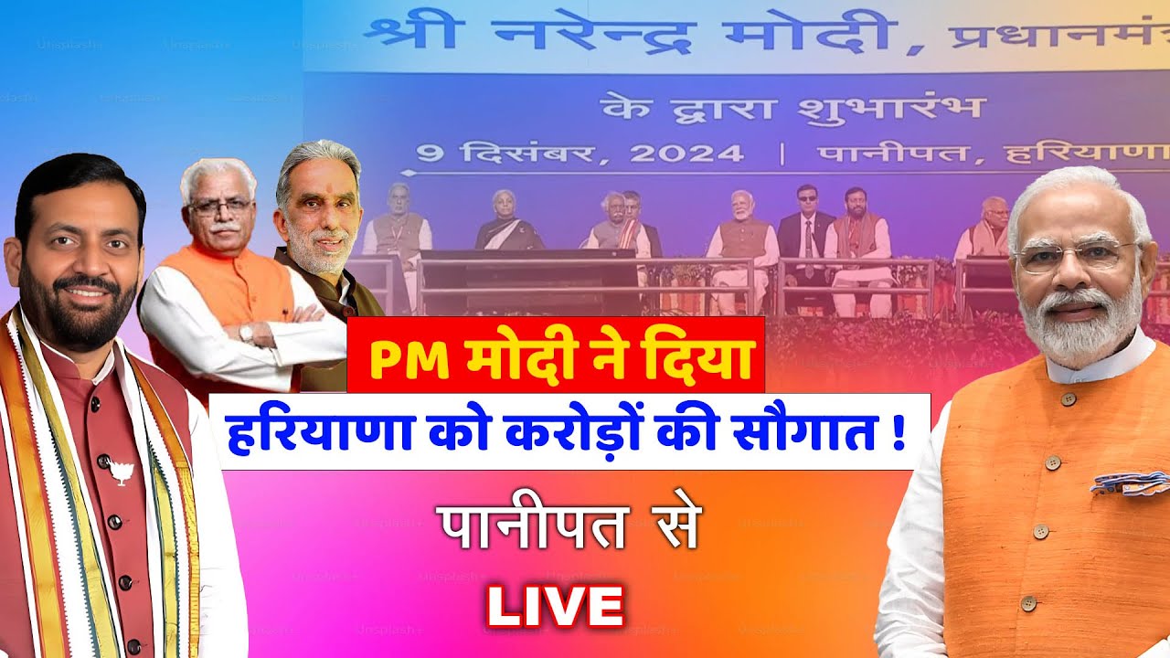PM मोदी ने दिया हरियाणा को करोड़ों की सौगात ! | #pmmodilive | # ...