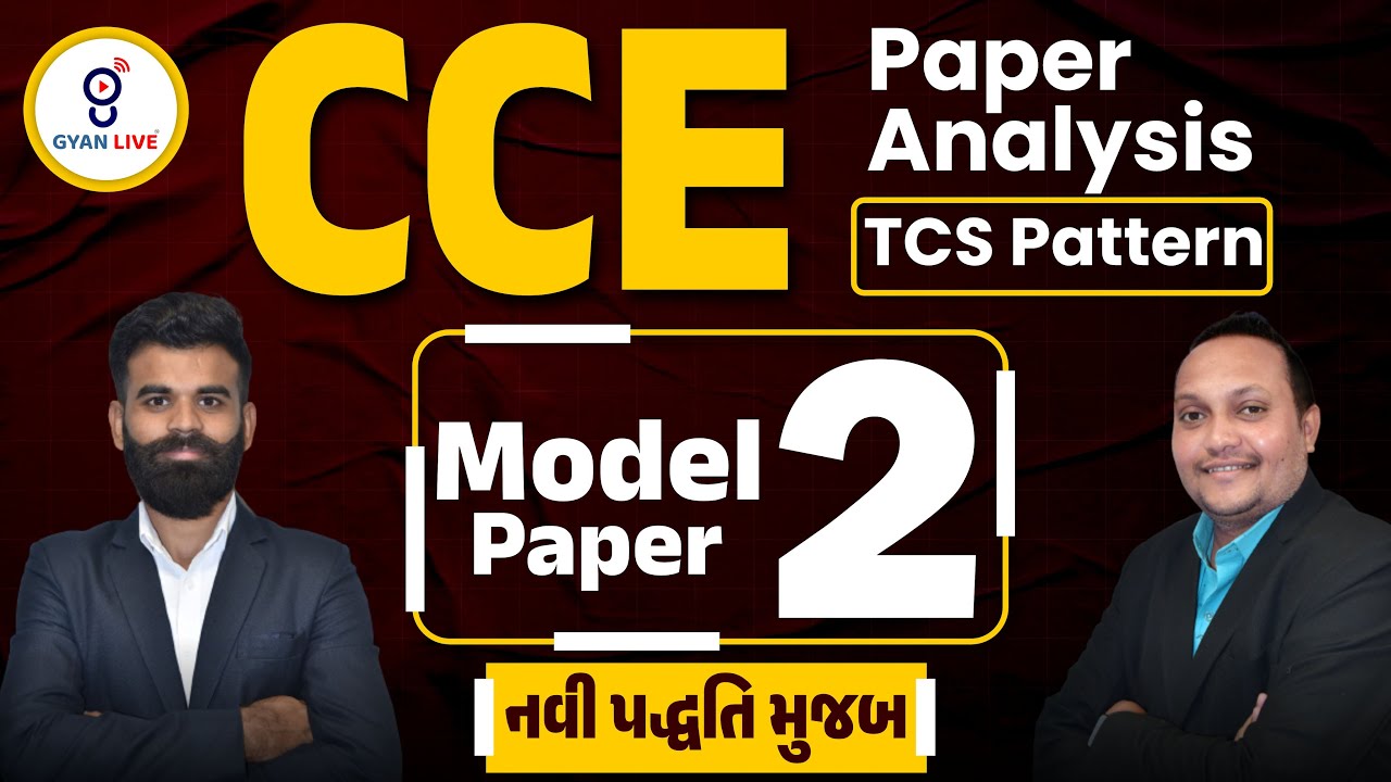 CCE PAPER ANALYSIS | TCS PATTERRN | MODEL 2 PAPER નવી પદ્ધતિ મુજબ ...