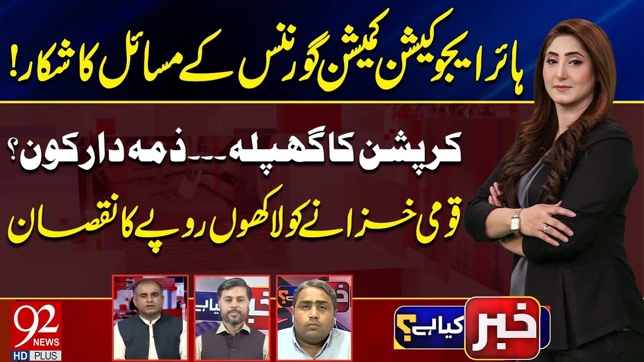 KHABAR KYA HAI | Riaz Ul Haq | Zaheer Abbas | Wajid Shahzad | 09 AUG ...