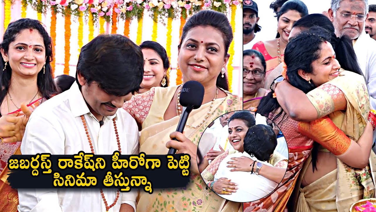 Minister RK Roja Speech @ Rocking Rakesh New Movie Opening | Sujatha ...