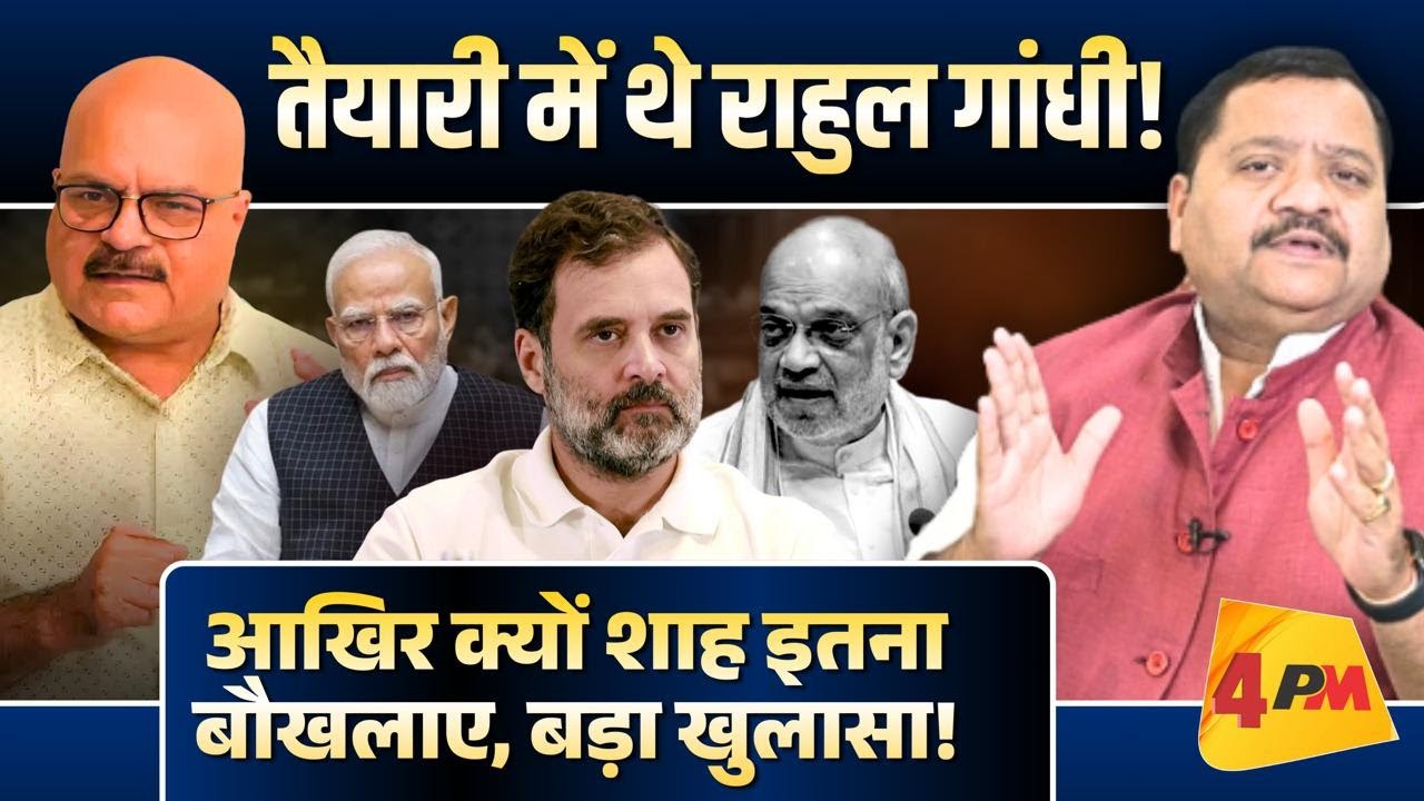 राहुल के बोलते ही भाजपाइयों की हालत खराब, सदन में आर–पार होगा ॥ Rahul ...