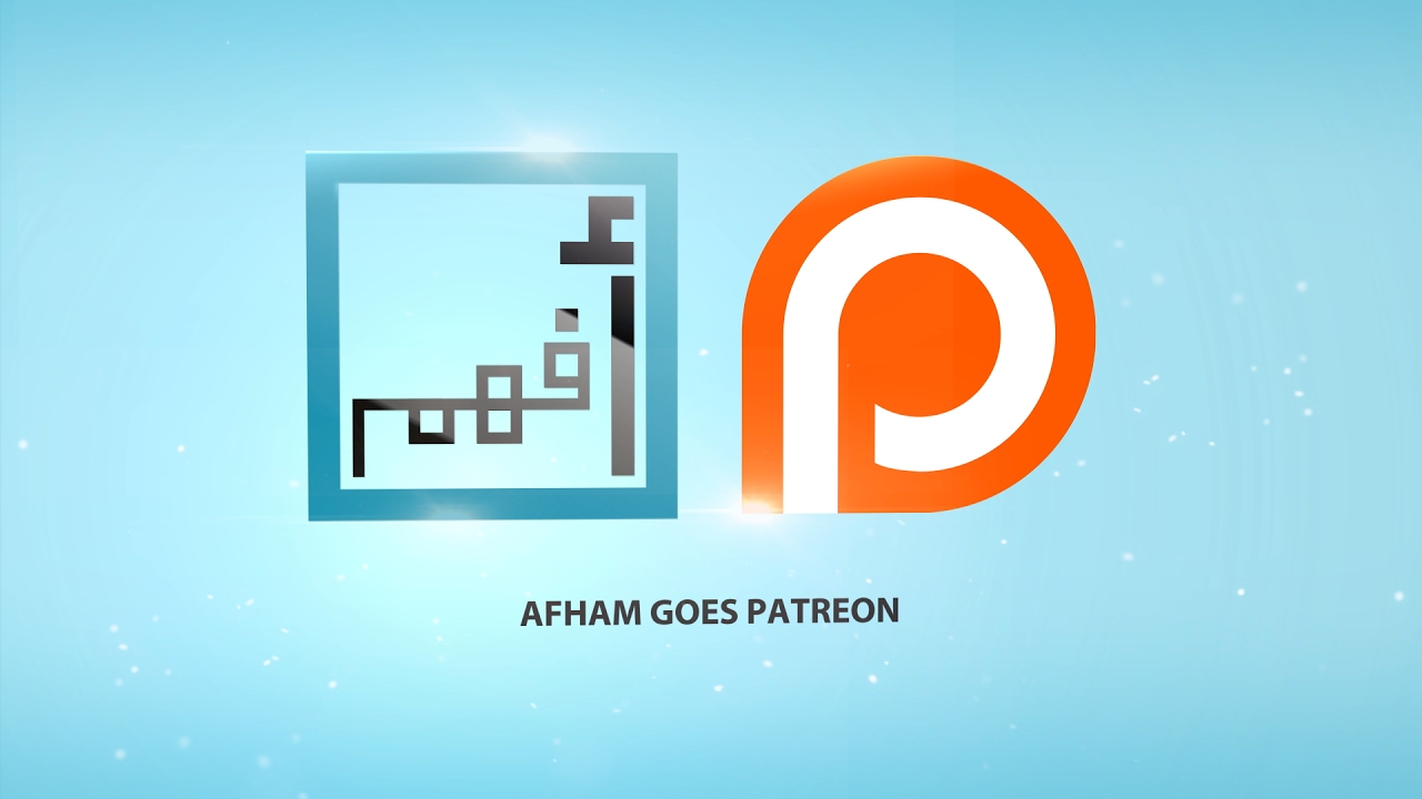 Afham TV With Alyaa Gad | AFHAM GOES PATREON - YouTube