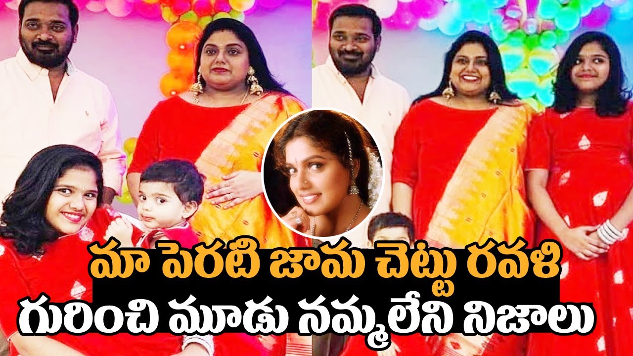 Tollywood Actress Ravali Biography || Actress Ravali Life Story || Ok ...