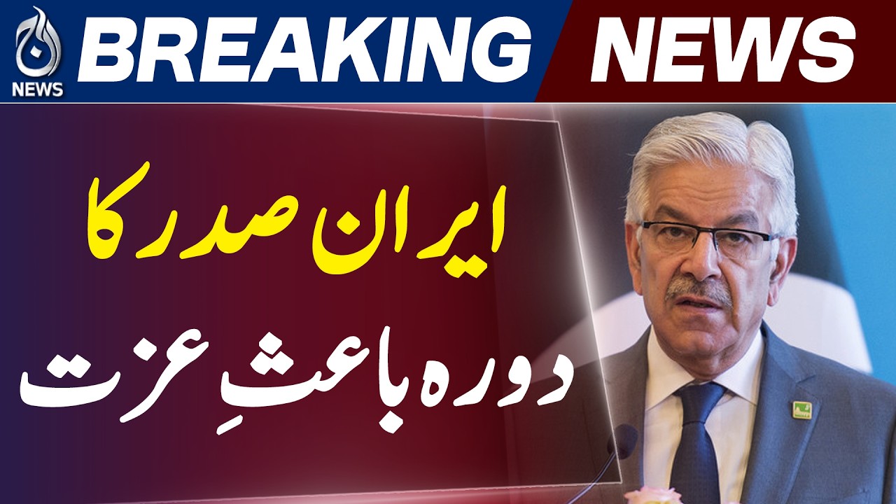 Khawaja Asif Iran Visit | Pakistan Iran Relations India Aggression ...