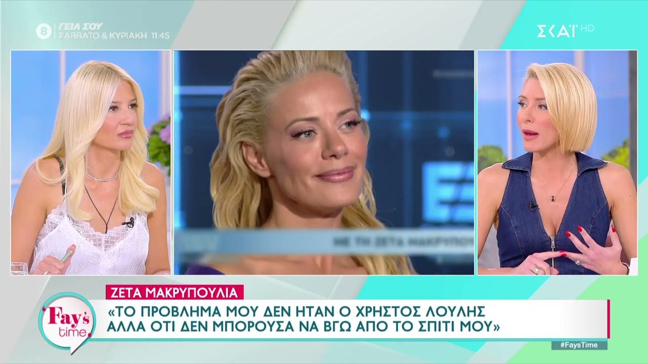 Ζέτα Μακρυπούλια: Μια καθηλωτική εξομολόγηση για την κριτική, το ...
