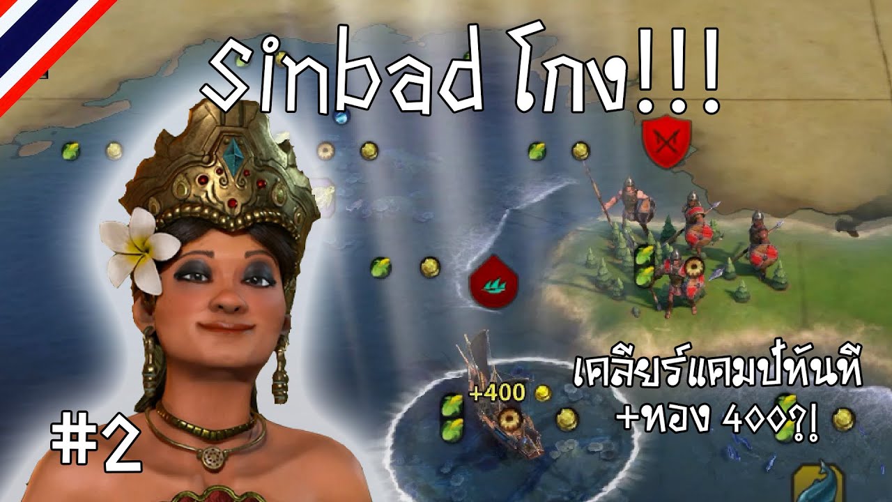 [Indonesia Part 2] Sinbad โกง! | Civilization VI ไทย - YouTube