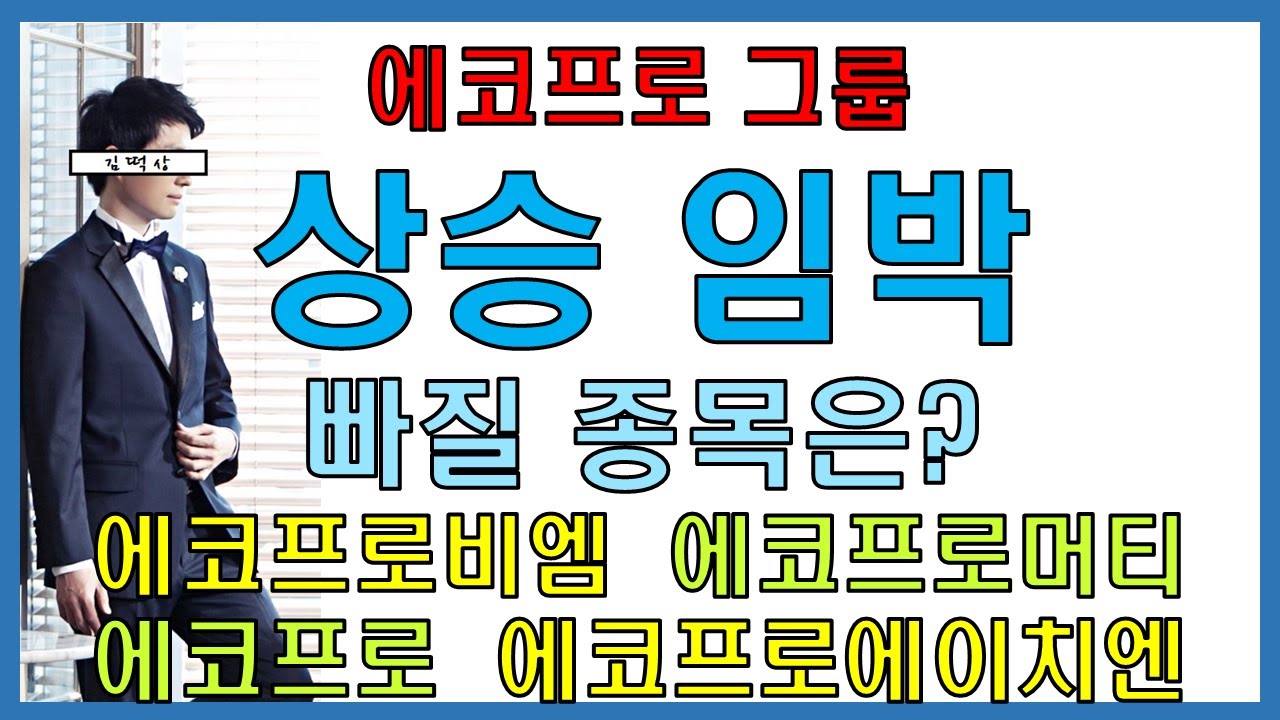 240323토 에코프로 에코프로비엠 에코프로머티 에코프로에이치엔 2차전지 소재 2차전지 광물 양극재 리튬