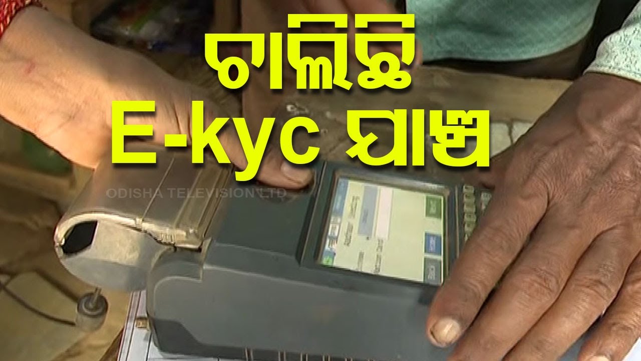 E-KYC Verification of Ration Card Beneficiaries Underway - YouTube