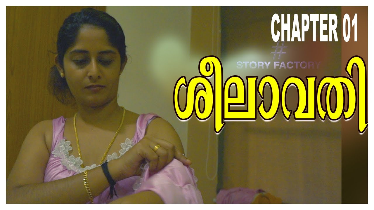 Sheelavathi | ശീലാവതി Webseries Chapter 01....ഏട്ടത്തി എങ്ങനെയാ ഇങ്ങനെ ...