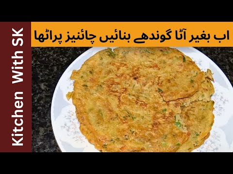 Chinese Pratha | Easy To Make | Kitchen With SK || KW-SK - YouTube