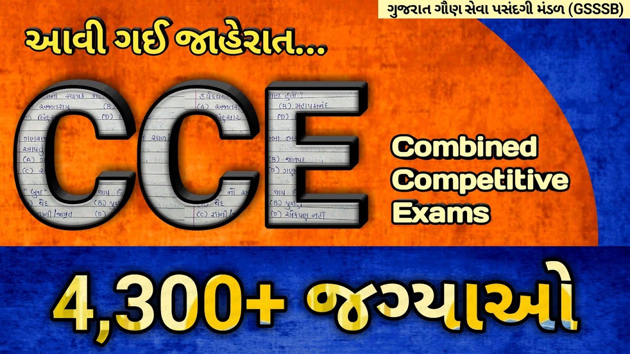 GSSSB CCE EXAM RECRUITMENT 2024 | NEW PATTERN | GROUP A & B | COMBINED ...
