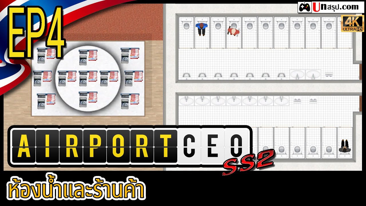 [ไทย] Airport CEO SS2 - EP4 ห้องน้ำและร้านค้า - YouTube