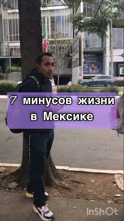 7 минусов жизни в Мексике #путешествия #развлечения #Мексика - YouTube