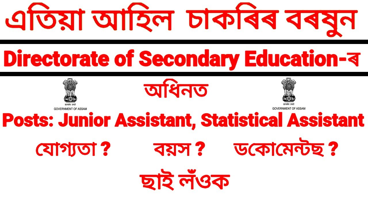 New Job under Directorate of Secondary Education, Assam, Junior ...
