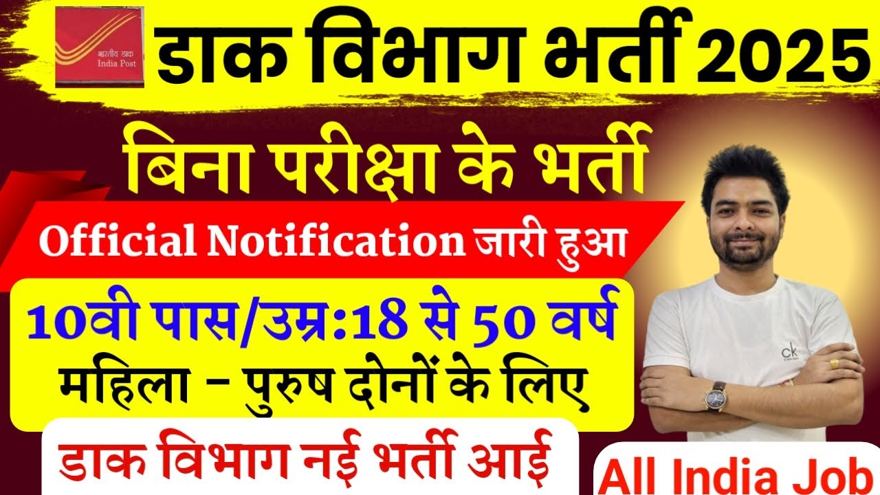 India Post New Vacancy 2025 | Post Office Recruitment 2025 | 10th Pass ...