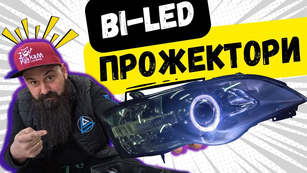 Нощта стана ДЕН – не вярвах, че ще е толкова ЯРКО! 3" Bi-LED retrofit ...