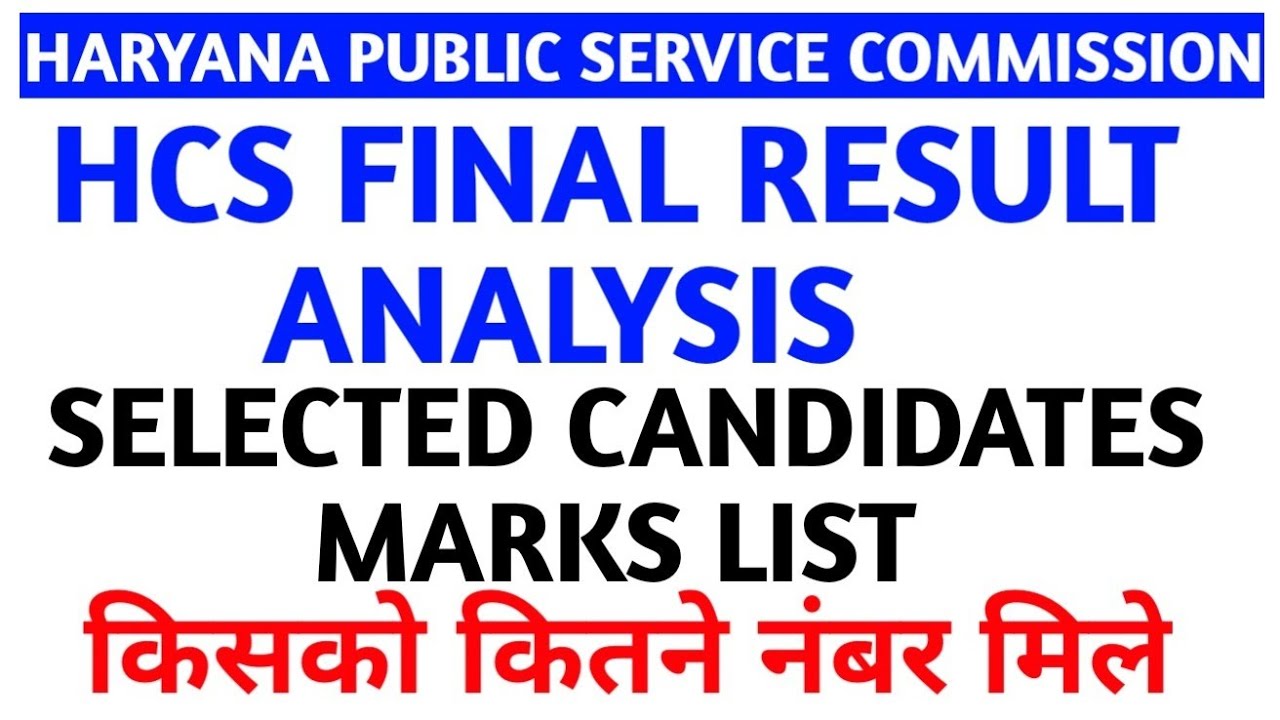 HCS FINAL RESULT MARK LIST//HCS MAINS CUT OFF// किसको कितने नंबर मिले ...