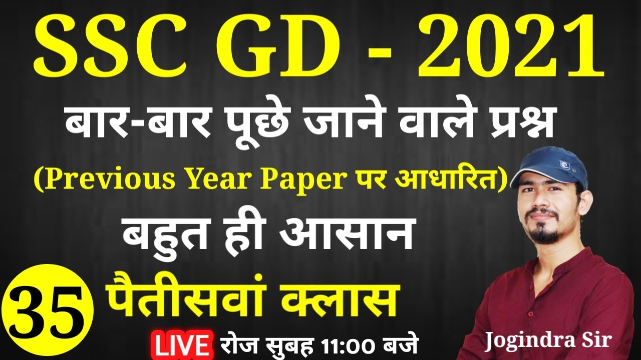 SSC GD EXAM 2021 Part 35 Previous Year Question Answer For ssc-gd-exam-2021-part-35-previous-year-question-answer-for