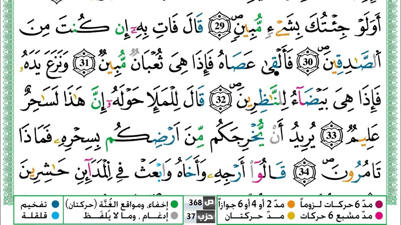 سورة الشعراء مكتوبة ياسين الجزائري Surah Al Shoaraa Yassin Al Jazairi ورش