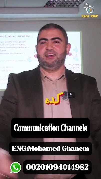 قنوات التواصل وكيفية حسابها #pmp #mohamed_ghanem #easypmp #تعالو_نسهلها #محمد_غانم #Pmp # ...