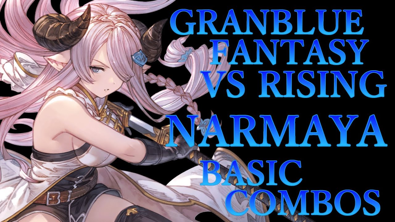 【GBVSR】グランブルーファンタジーヴァーサス ライジング ナルメア 基本 コンボ【 GRANBLUE FANTASY VS RISING NARMAYA BASIC COMBOS ...