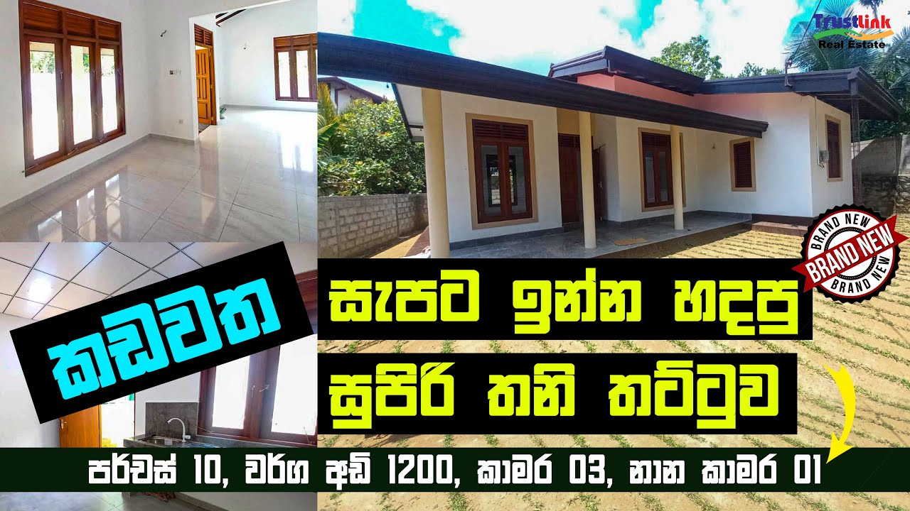 Brand New Single Story House in Kadawatha - කවුරුත් පදිංචි නොවුන අලුත් ...