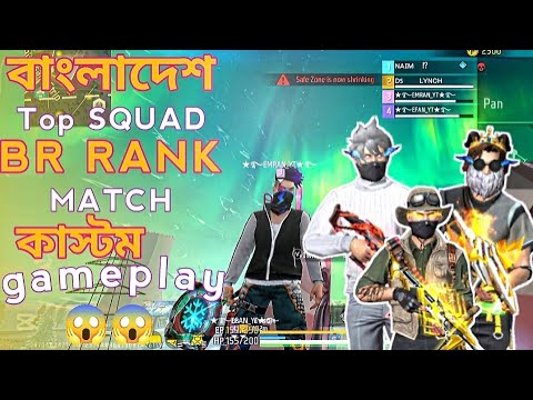 Full Gameplay। Bangladesh Top Squad। 😱😱। Br rank match custom gameplay ...