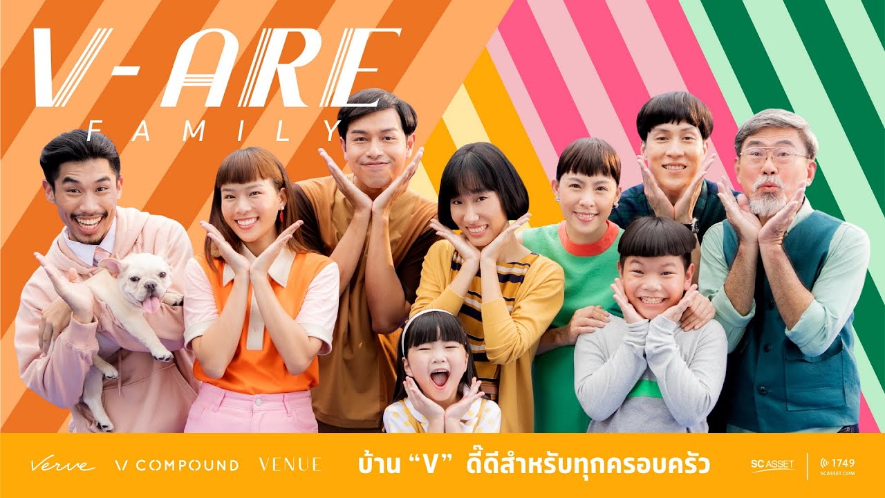 V-ARE FAMILY บ้าน ‘V’ ดี๊ดีสำหรับทุกครอบครัว - YouTube