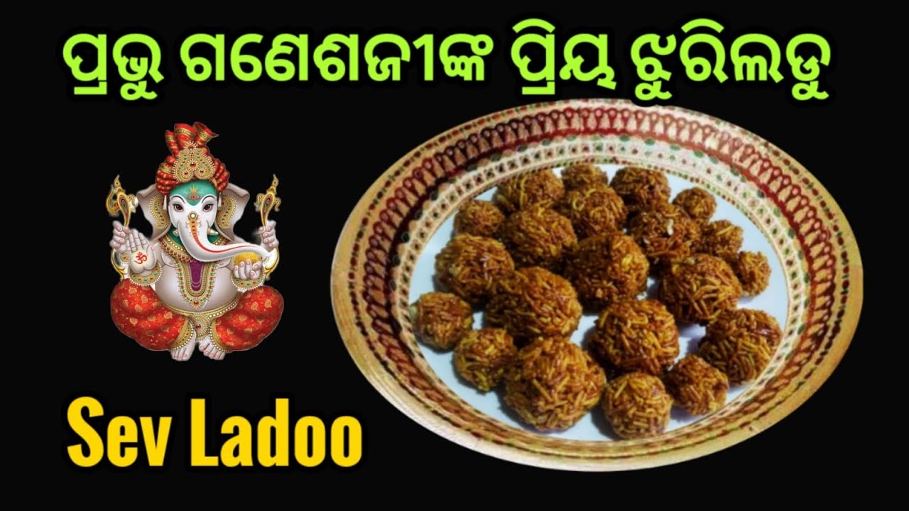 How to Make Sev Ladoo at Home - Easy and Tasty Recipe | ପ୍ରଭୁ ଗଣେଶଜୀଙ୍କ ...