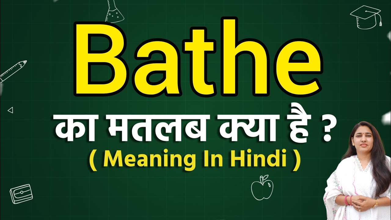 Bathe meaning in hindi | Bathe matlab kya hota hai | Word meaning - YouTube