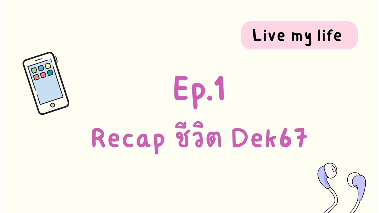 Ep.1 Recap ชีวิต Dek67 (Podcast "Live my life "( - YouTube