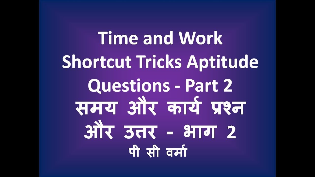 What is the easiest way to solve time and work questions? time and work ...
