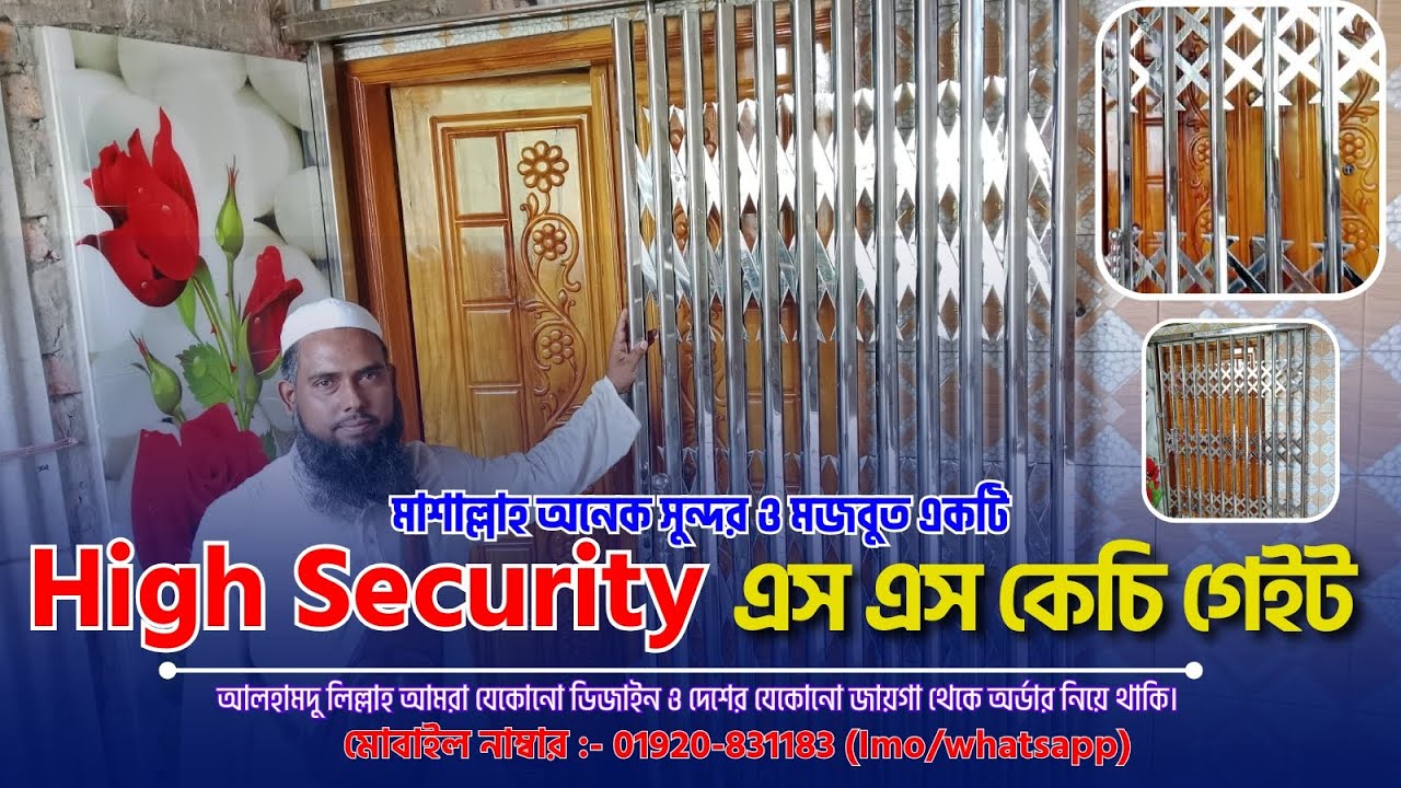 High security এস এস কেচি গেইট2025 || SS kechi gate design 2025 #গেইট # ...