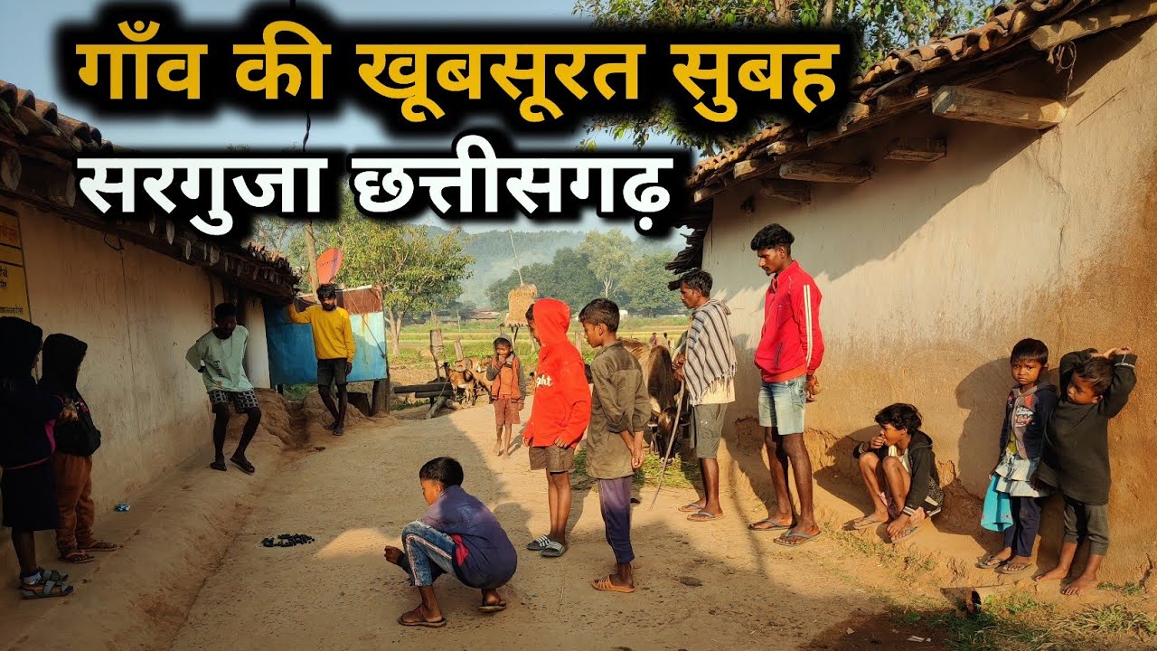 Village Morning Daily Routine Sarguja Chhattisgarh || Village Tour ...