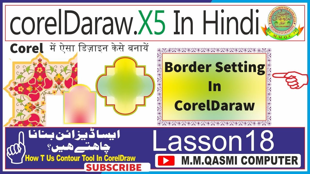 How to use Learn CorelDraw in hindi tutorial 18 contour tool & make ...