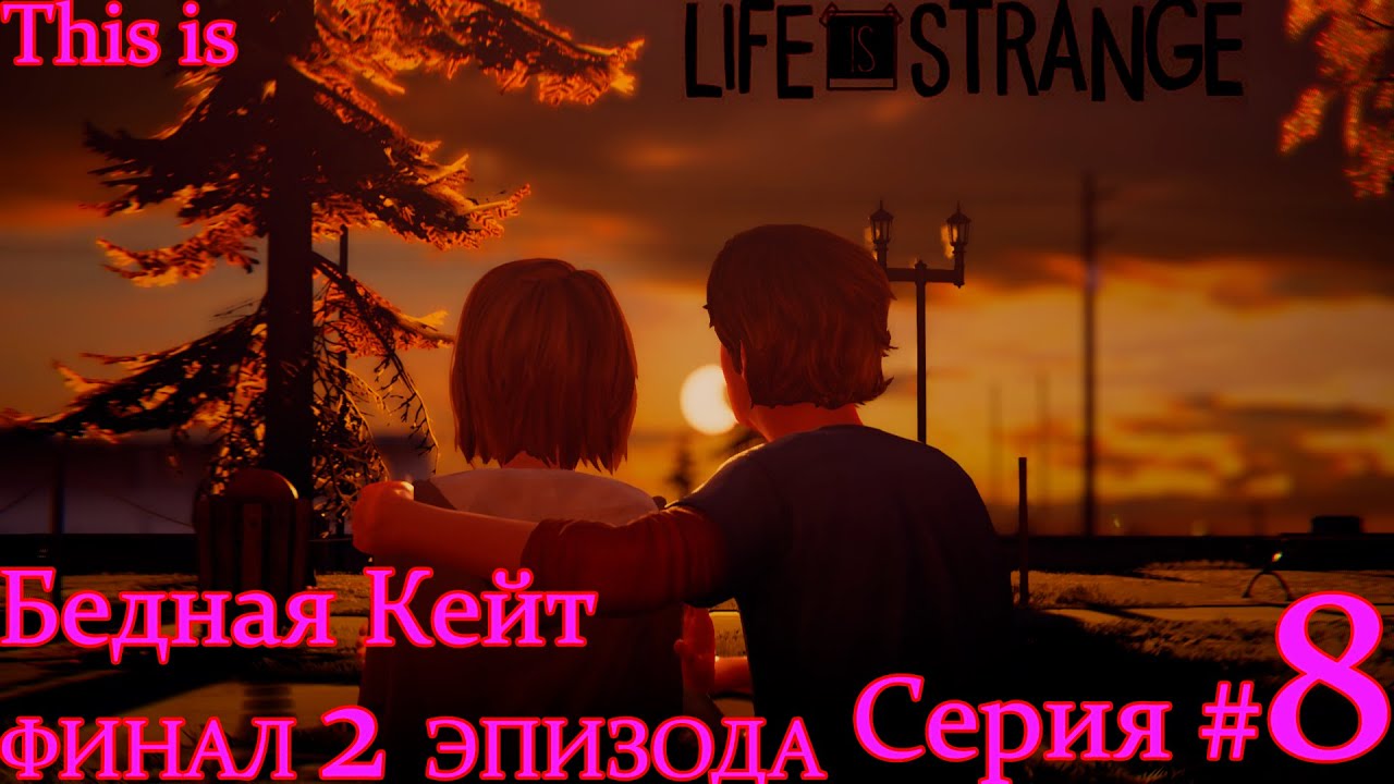 "This is: Life is Strange Remastered Collection" - Серия 8 - Бедная ...