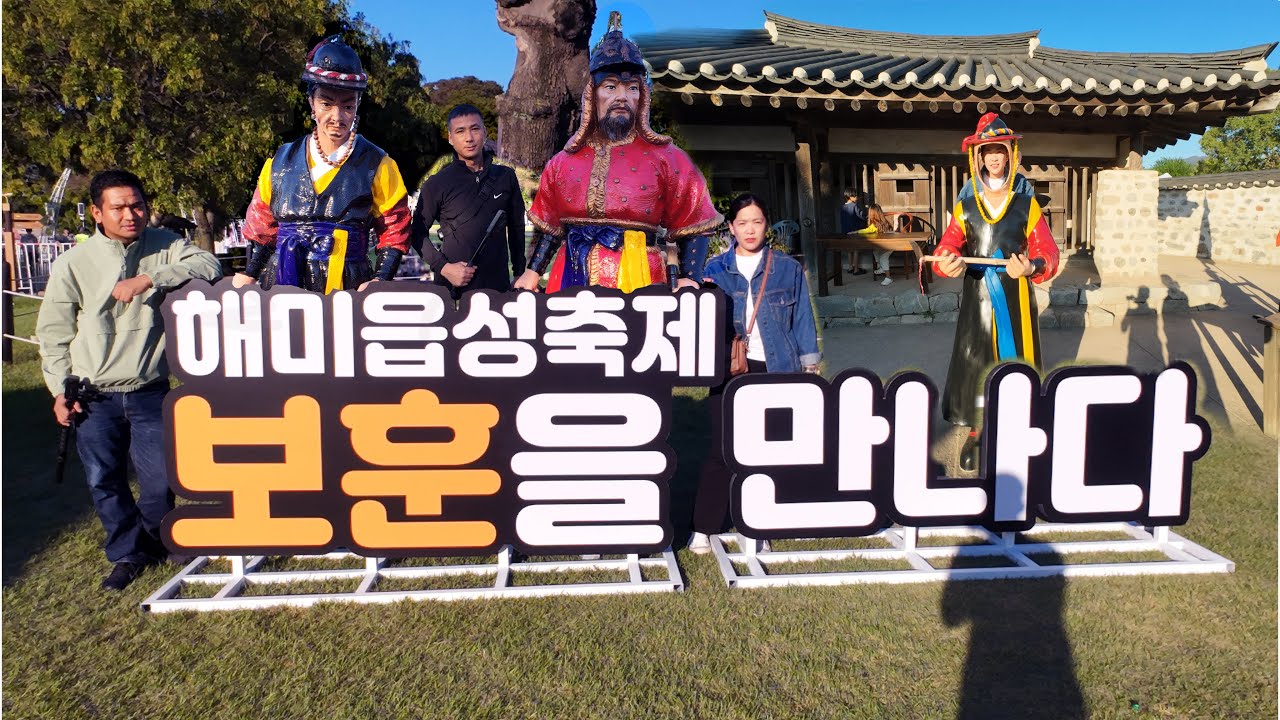 해미 읍성 축제 | Hemi - YouTube