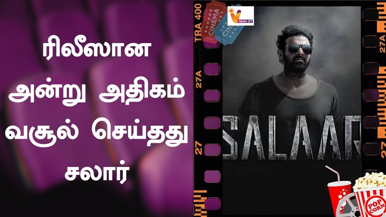 ரிலீஸான அன்று அதிகம் வசூல் செய்தது சலார் | SAALAR | MOVIE - YouTube