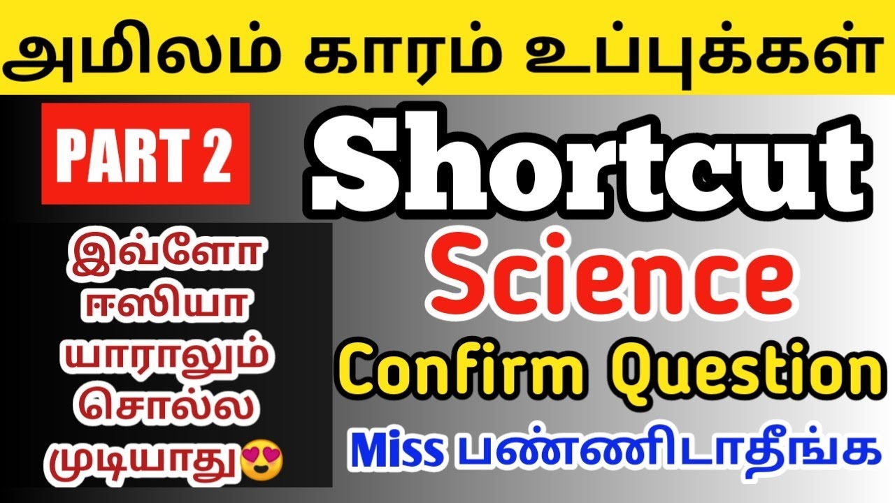 💥🔥இனிமே Science கஷ்டம் னு சொல்லுவ📌சும்மா பாரு ️புரியும் ⚡️அமிலம் காரம் ...