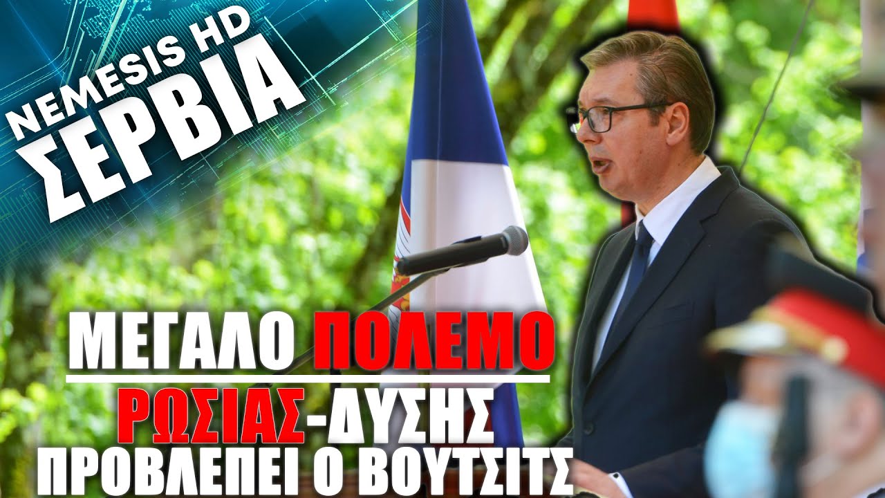 Για μεγάλο πόλεμο Ρωσίας-Δύσης μέχρι το φθινόπωρο προειδοποιεί ο ...