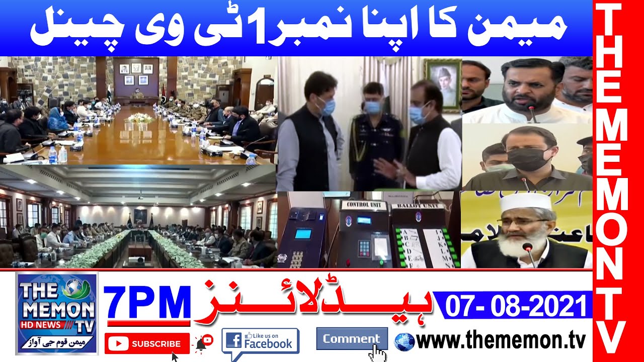THE MEMON TV News Headlines 07:00 PM 07- 08- 2021(Memon Ka Apna NO1 HD ...