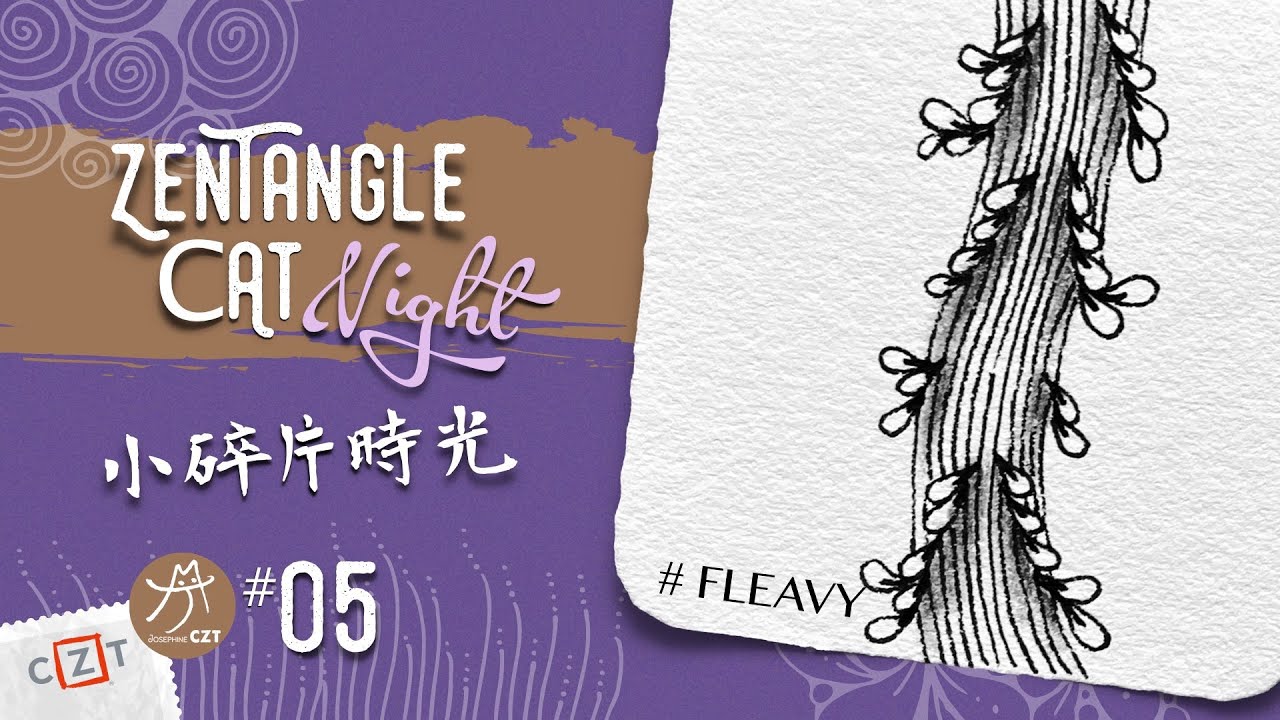 Fleavy菲林 跟畫版 ︎ Zentangle 禪繞畫圖樣 - YouTube